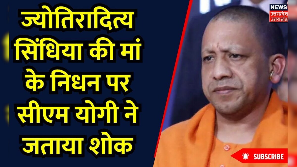 Madhavi Raje passes away: Jyotiraditya Scindia की मां के निधन पर CM ...