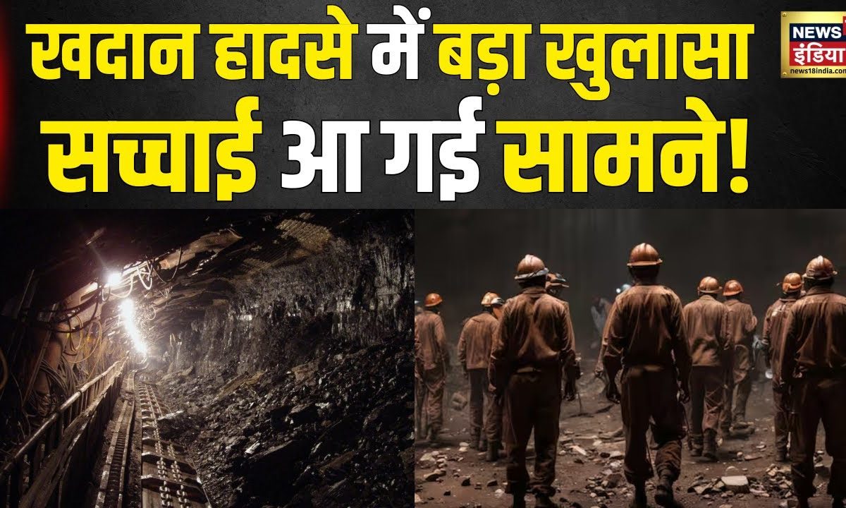 Rajasthan Mine Accident News : Rajasthan में Rescue Operation के दौरान ...