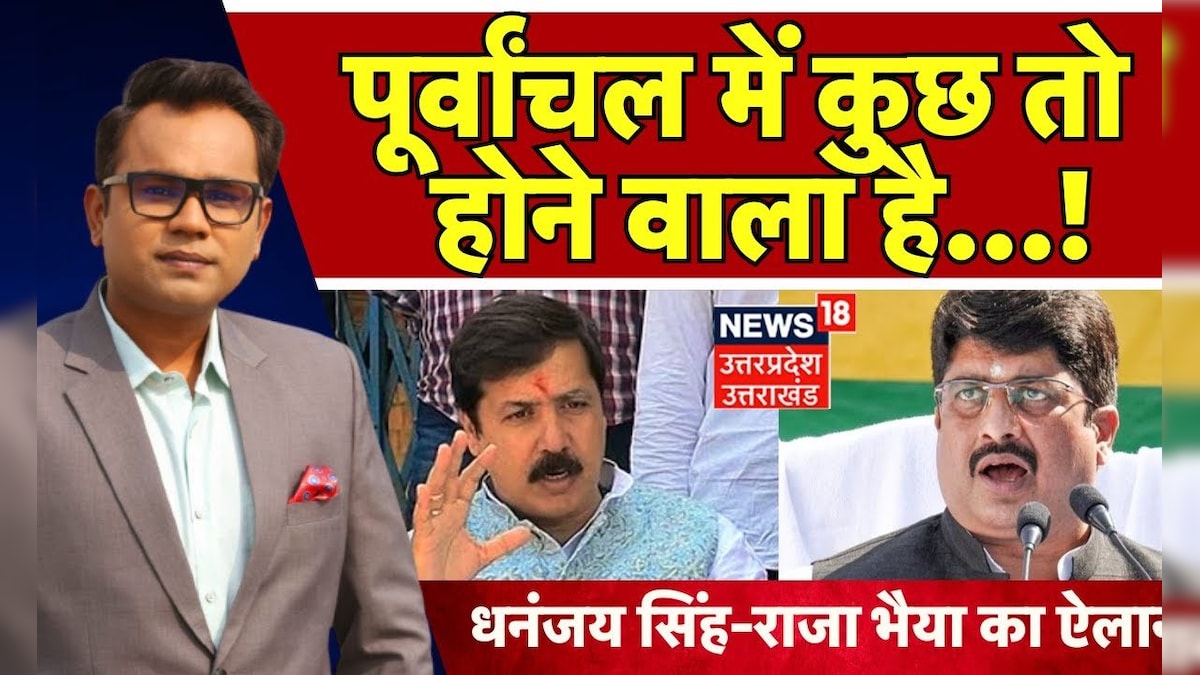 Dhananjay Singh और Raja Bahiya के ऐलान से कौन परेशान ? Jaunpur | Pratapgarh | Anupam Mishra ...