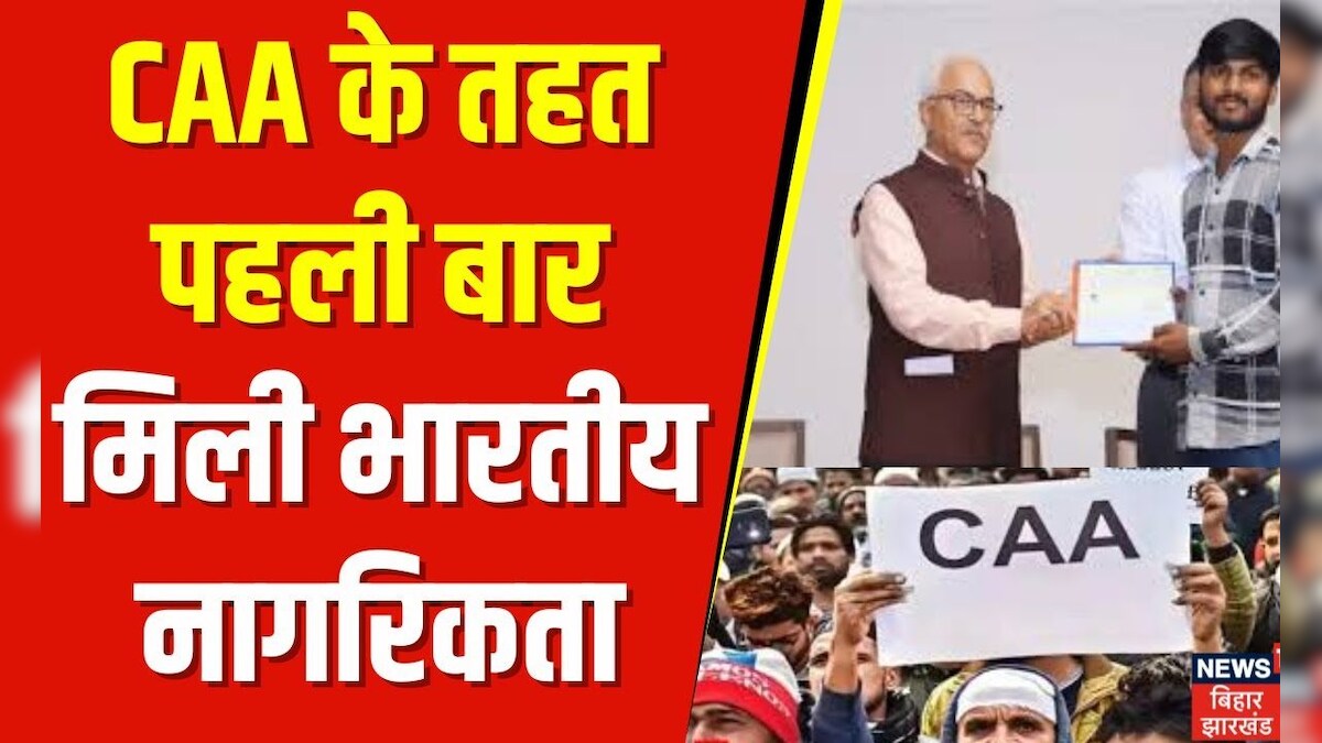 Indian Citizenship : CAA के तहत पहली बार मिली भारतीय नागरिकता | CAA ...