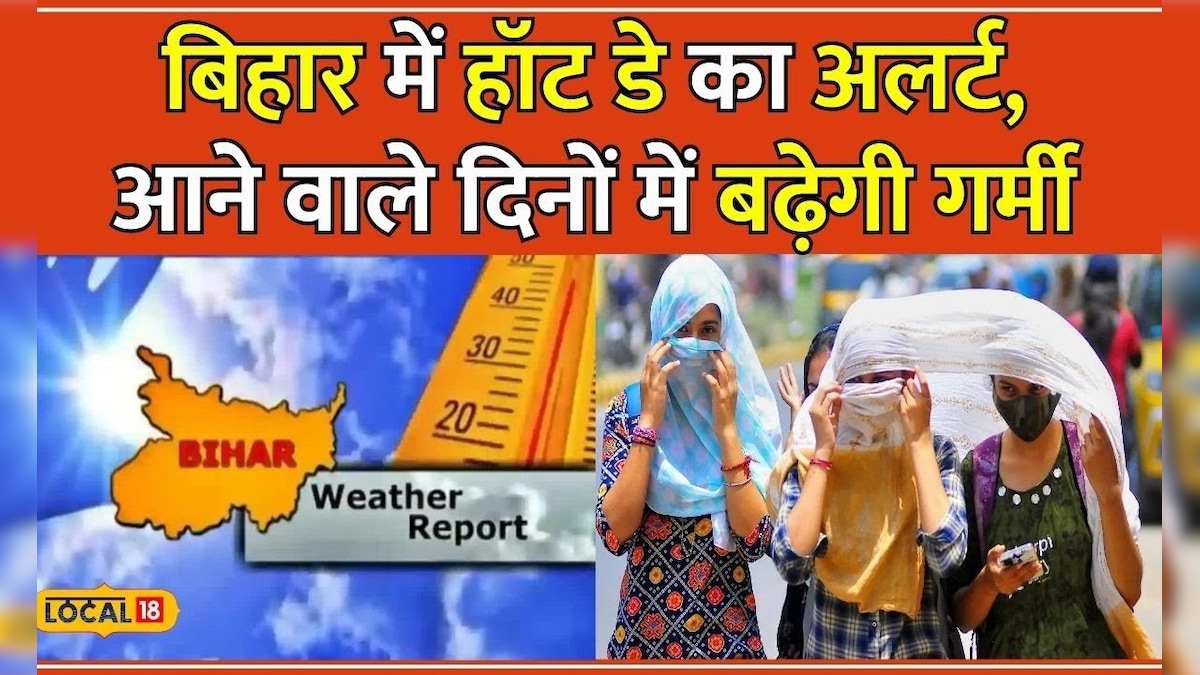 Bihar weather: बिहार में प्रचंड गर्मी का कहर, 18 जिलों में तापमान 40°C ...