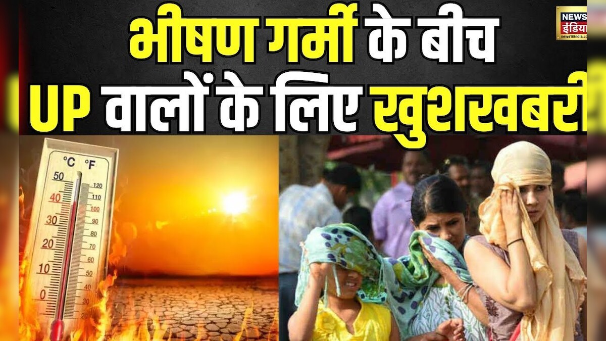 Monsoon 2024 : यूपी में 44 डिग्री के पार पहुंचा तापमान,जानिए कब मिलेगी ...