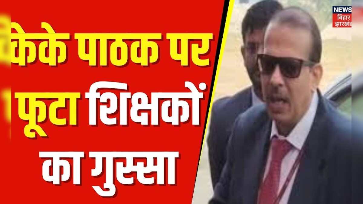 Bihar School Timing Change : Bihar में स्कूलों का समय बदलने पर शिक्षकों का आक्रोश । kk pathak ...