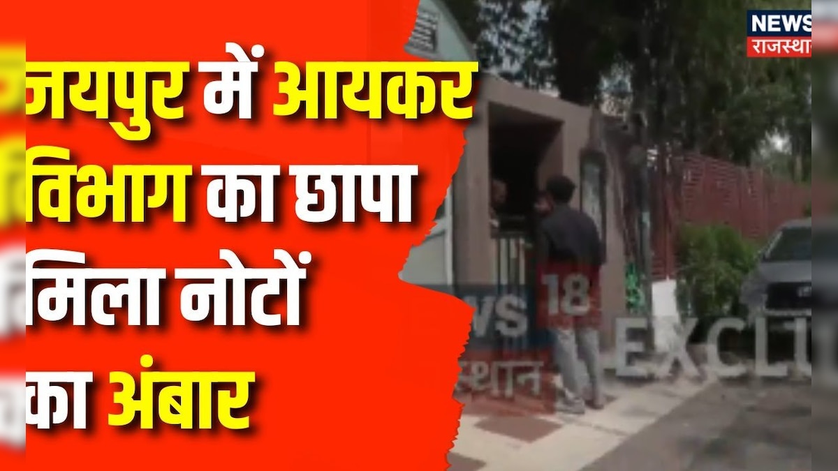 Jaipur News : ARL ग्रुप और अक्षत बिल्डर्स पर आयकर का छापा Top News | Corruption News | Breaking ...