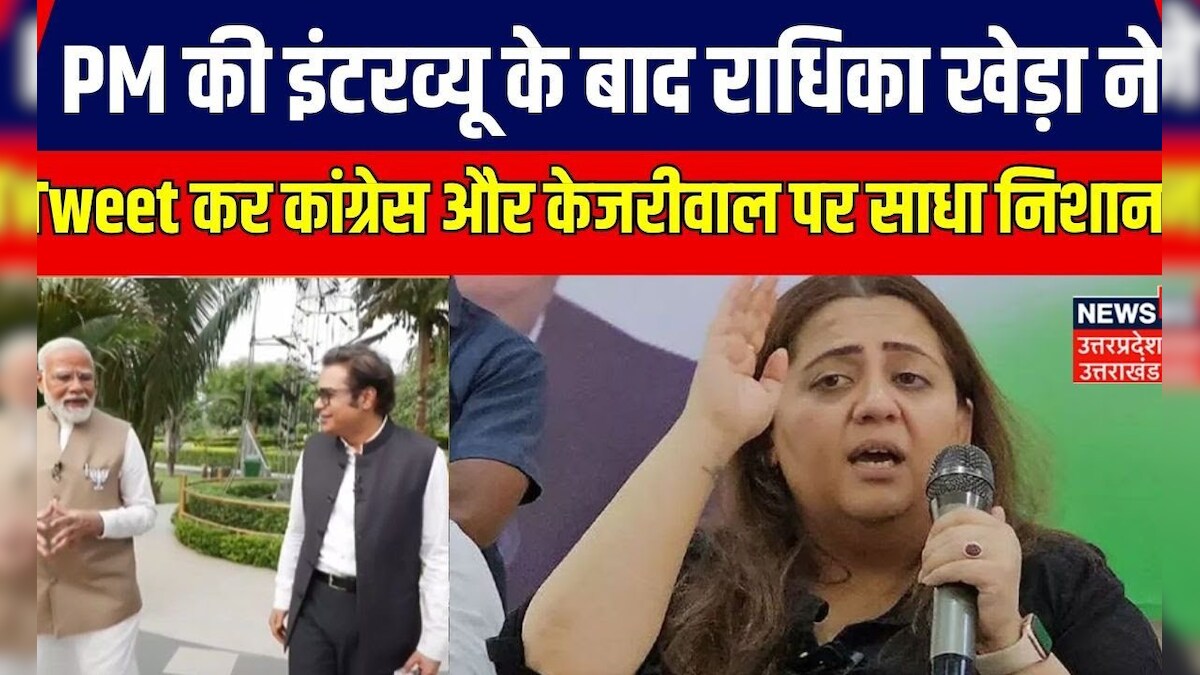 PM Modi की इंटरव्यू के बाद राधिका खेड़ा ने Tweet कर Congress और ...