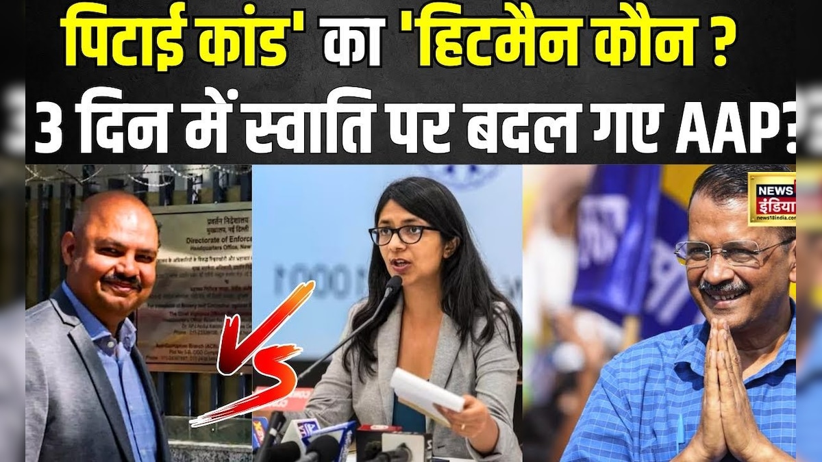 'पिटाई कांड' पर संजय सच्चे या आतिशी ? |Swati maliwal | Vibhav Kumar | AAP | Arvind Kejriwal ...