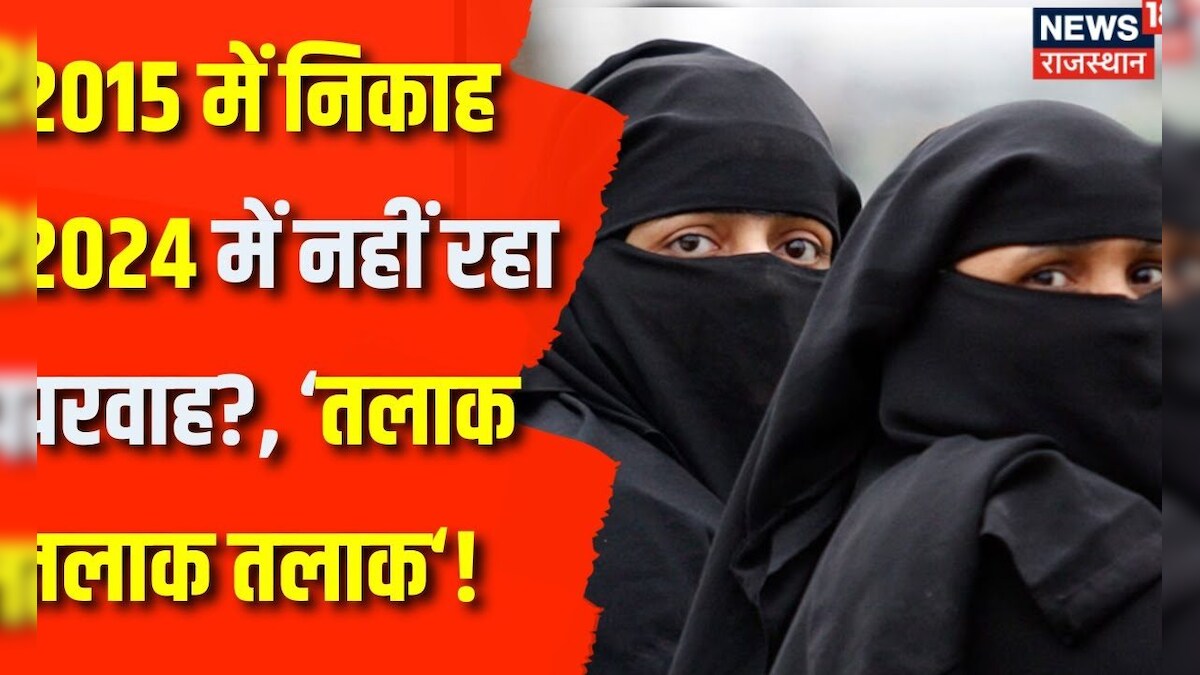 Triple Talaq Case: विदेश से पति ने Mobile पर भेजा पत्नी को तलाक, 2015 में हुआ था निकाह ...