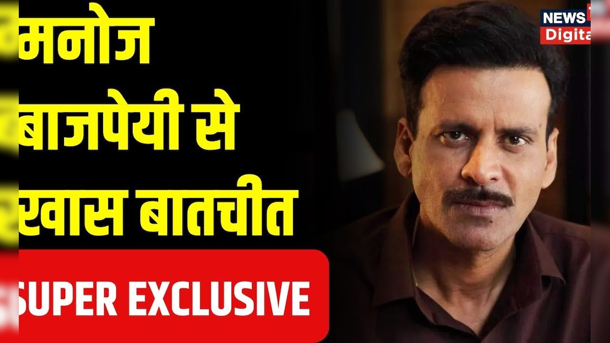 Manoj Bajpayee Exclusive Interview : मनोज बाजपेयी से खास बातचीत | Amish Devgan | Bihar | Bhaiyya ...