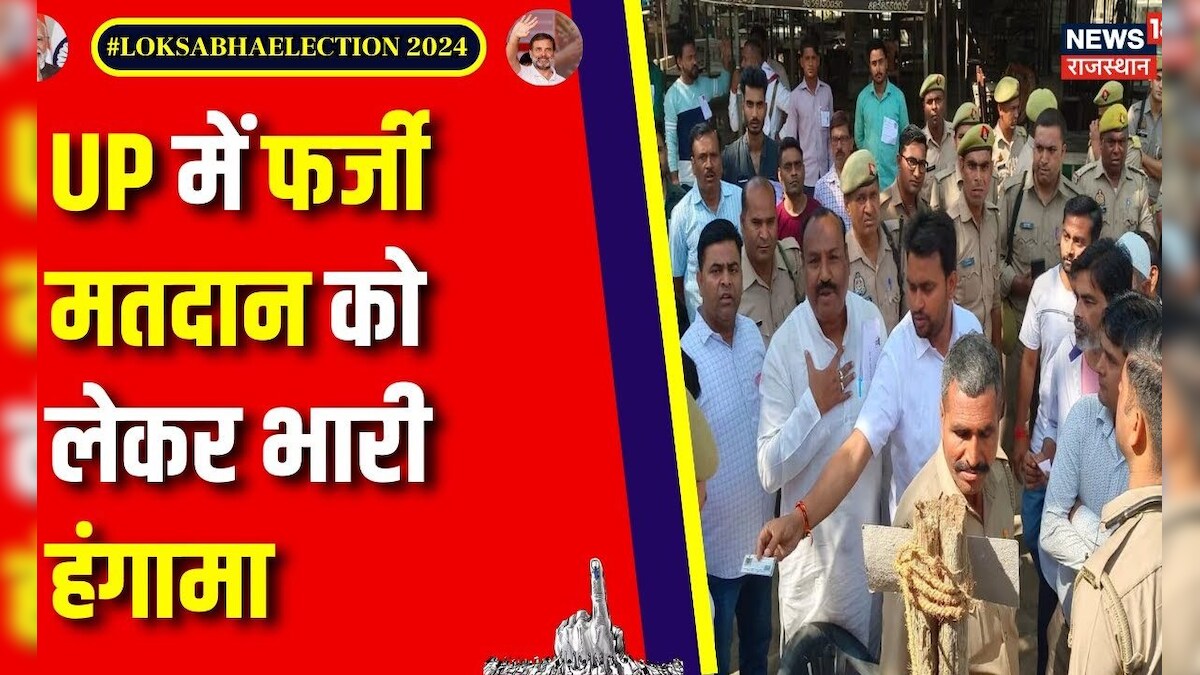 Lok Sabha Election Phase 5th Voting 2024: फर्जी मतदान करने वाला आरोपी हुआ गिरफ्तार | UP Election ...