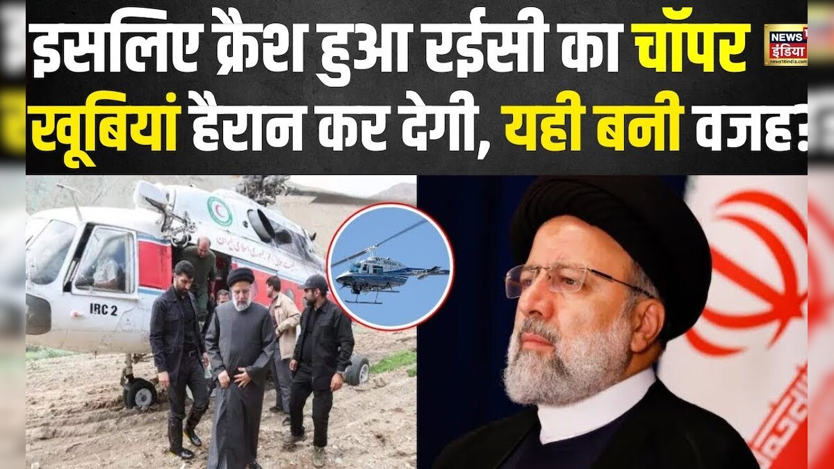 Iran President Helicopter Crash का है USA Connection | Israel | Biedn ...