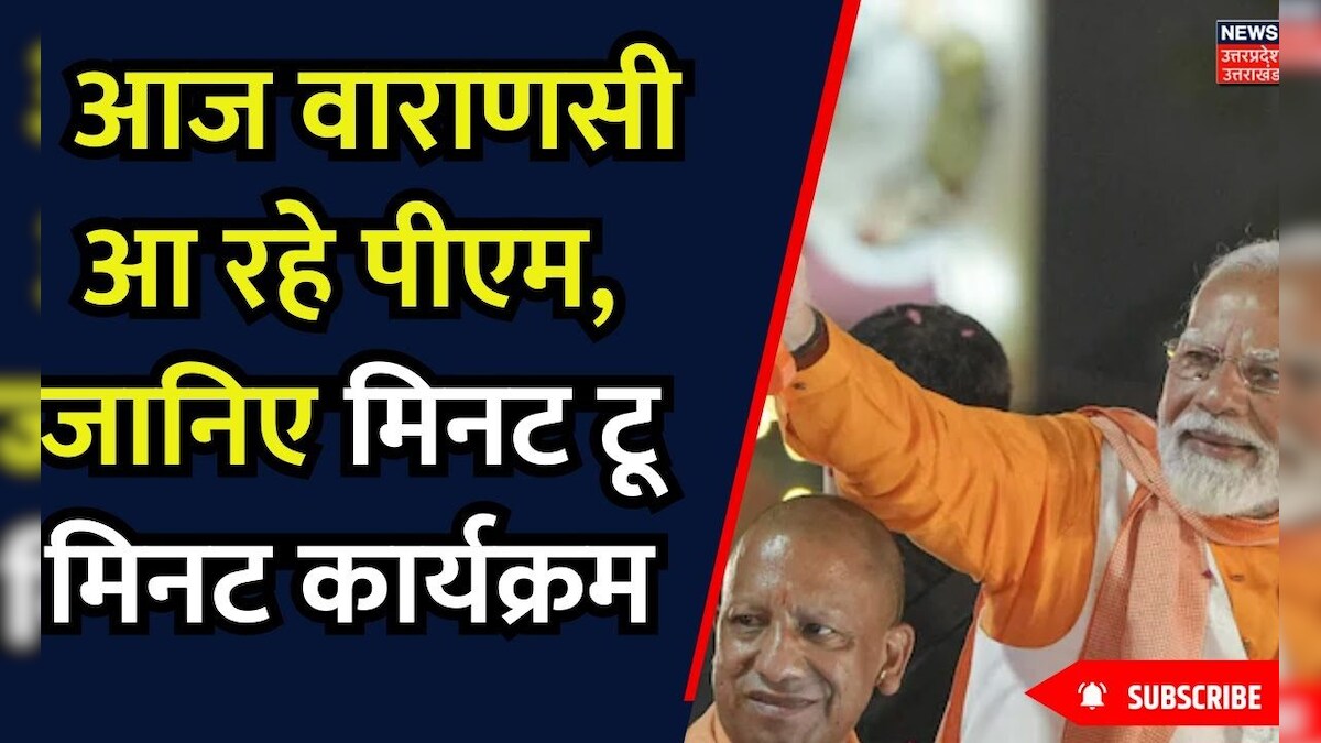 Loksabha Election 2024: Varanasi आ रहे हैं PM Modi, महिलाओं से करेंगे संवाद। CM Yogi। BJP। TOP ...