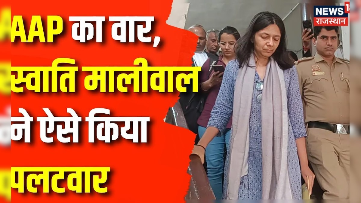 Swati Maliwal Case : AAP पर भड़कीं Swati Maliwal, किया पलटवार | Arvind Kejriwal | Bibhav Kumar ...