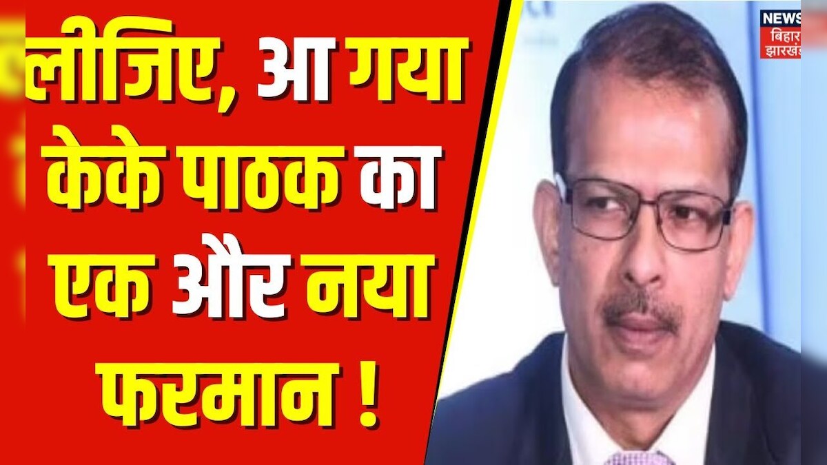 KK Pathak News: के नए आदेश से भारी टेंशन में शिक्षक ! | Bihar Teacher ...