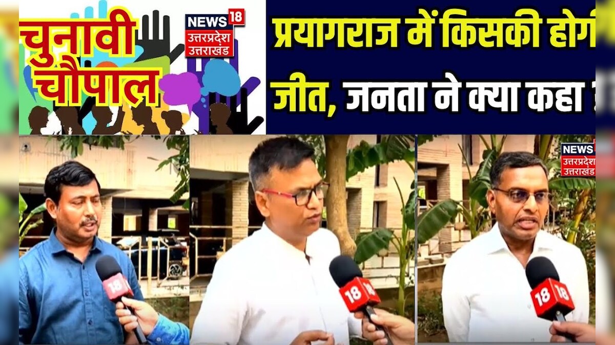 Chunavi Chaupal: Pryagraj में किसकी होगी जीत ? किन मुद्दों पर लड़ा जायेगा चुनाव | Niraj Tripathi ...