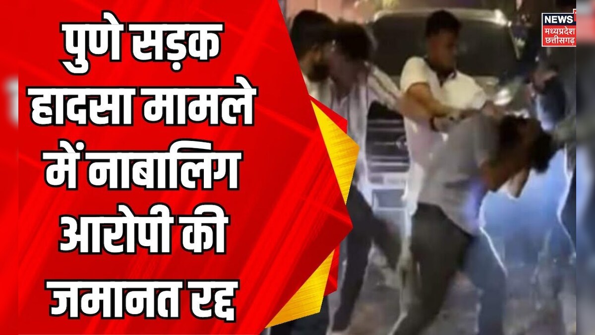 Pune Porsche Car accident : Juvenile Court का बड़ा फैसला | Vishal ...