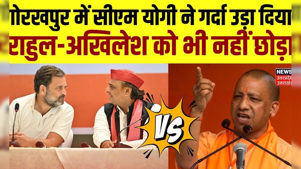 Gorakhpur Yogi Rally: गोरखपुर के पिपराइच में| CM Yogi का धमाकेदार भाषण ...