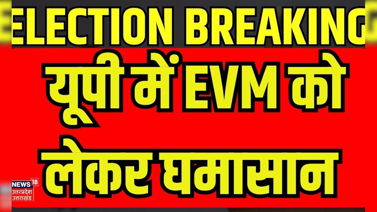 Lok Sabha Election Phase 6 Voting: यूपी में EVM को लेकर घमासान | UP | Azamgarh | Maneka Gandhi ...