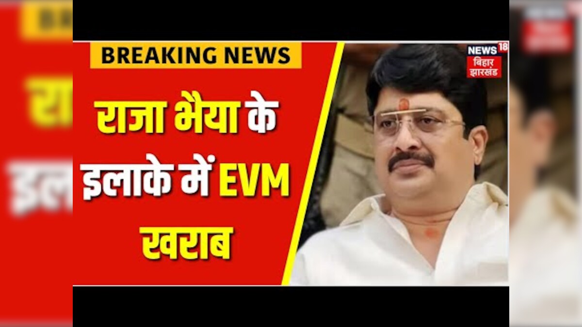 Lok Sabha Election 2024 6th Phase Voting : Raja Bhaiya के इलाके में EVM ...