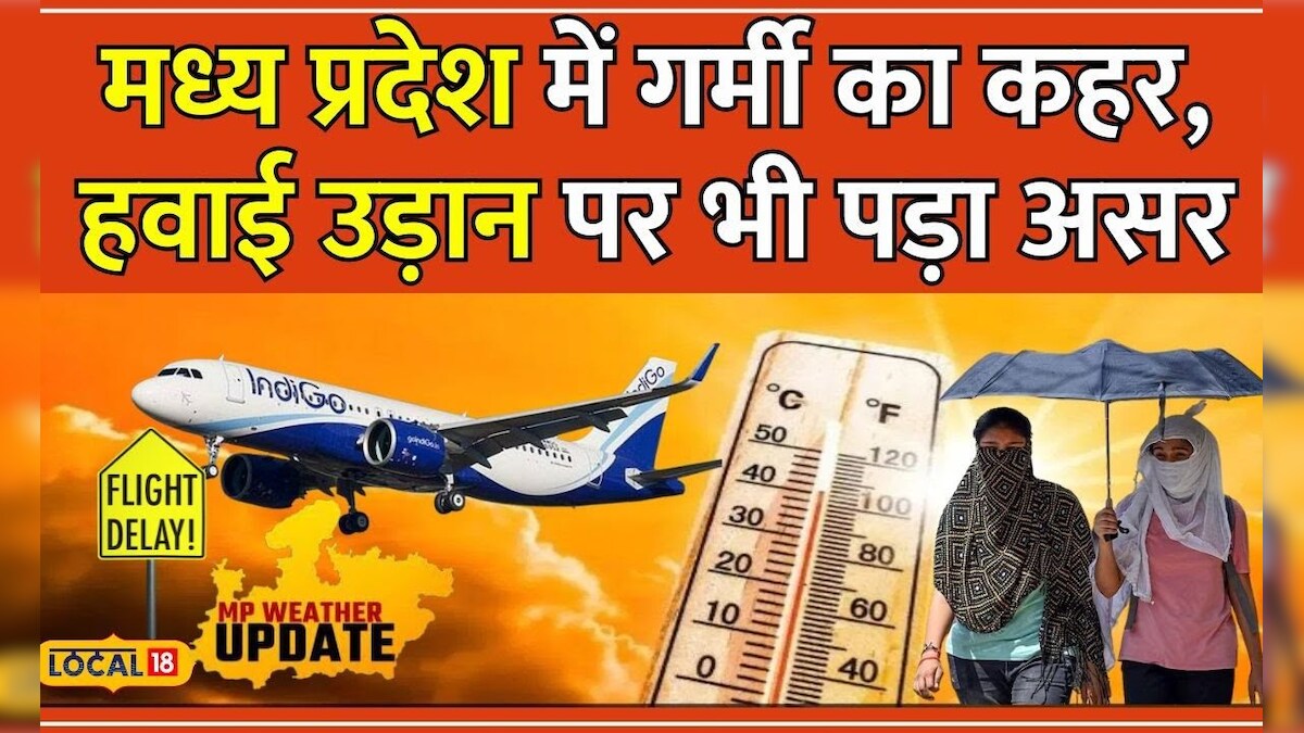 MP Weather Update: Madhya Pradesh में कहर बरपा रही गर्मी, इन जिलों में ...