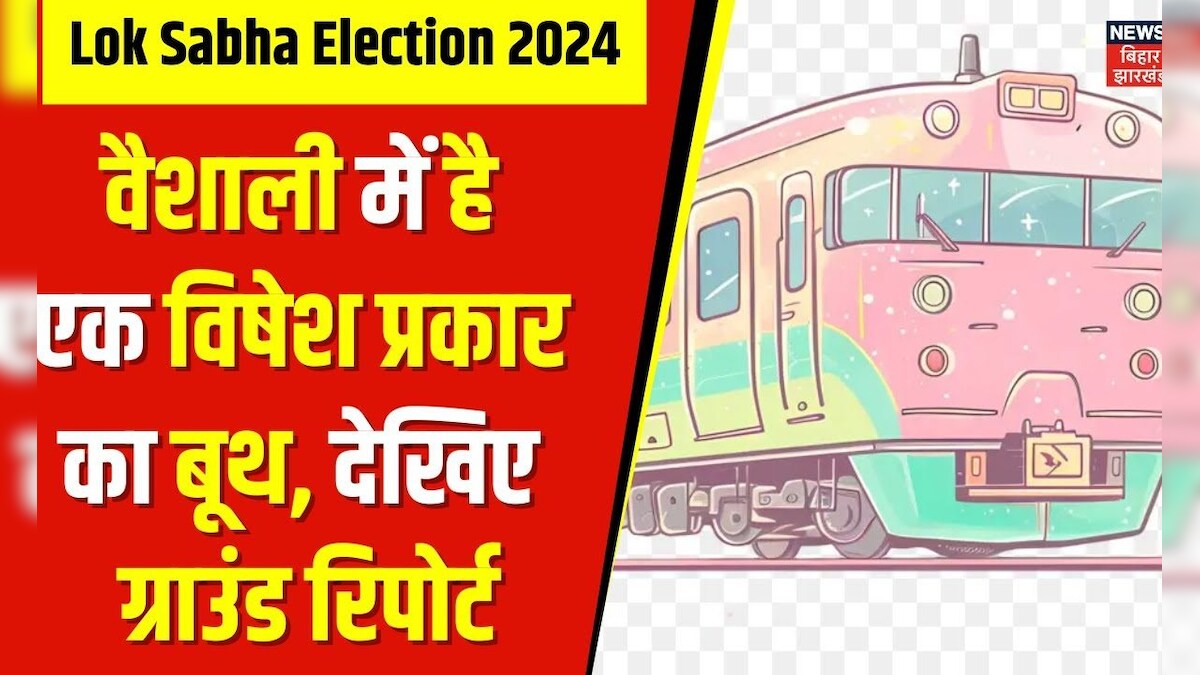 Lok Sabha Election 2024 Vaishali लोक सभा क्षेत्र में विषेश प्रकार का 3966