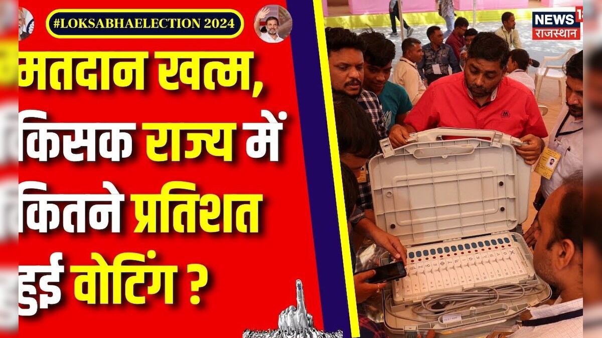Lok Sabha Election 6th Phase Voting : 6th Phase में किस राज्य में हुआ ...