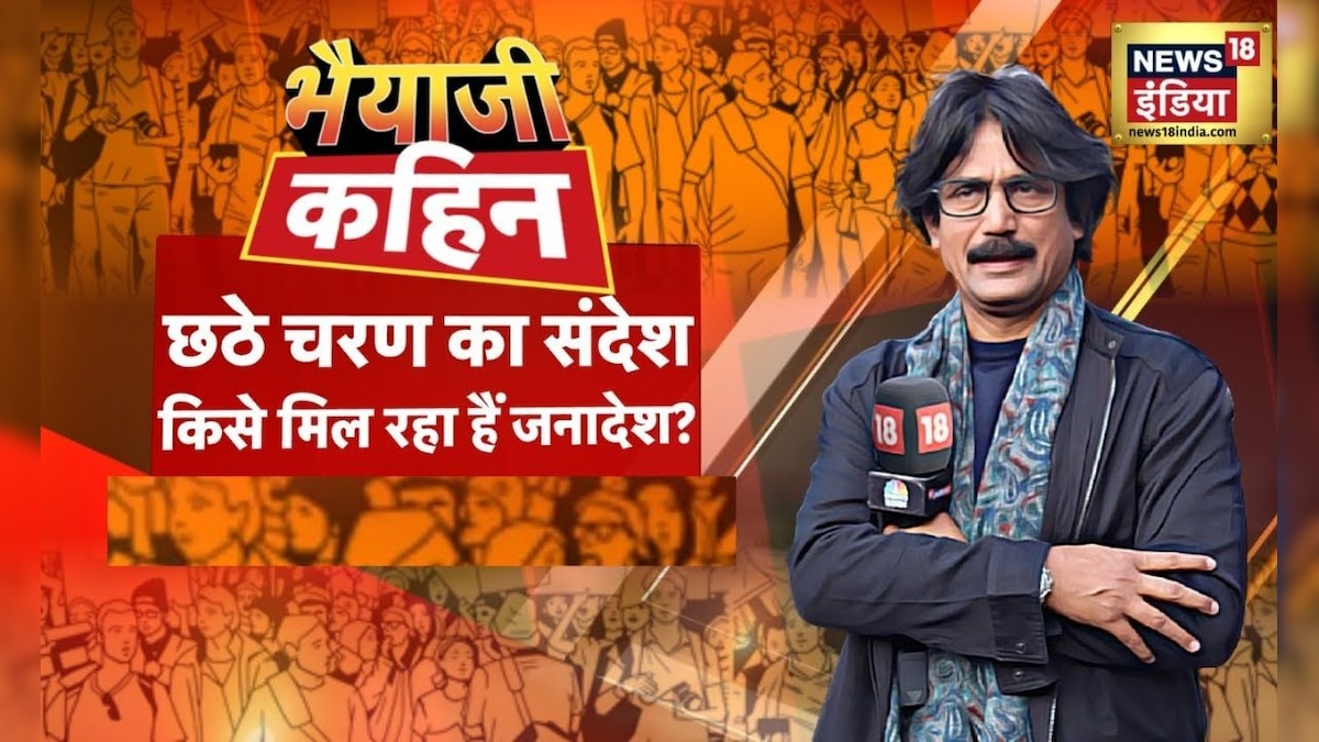 Bhaiyaji Kahin With Prateek Trivedi : Lok Sabha Election 2024 | Voting | EVM | BJP | PM Modi ...