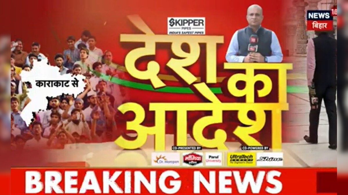 Lok Sabha Election 2024: क्या है काराकाट की जनता का मूड? | Karakat | Upendra Kushwaha | Pawan ...