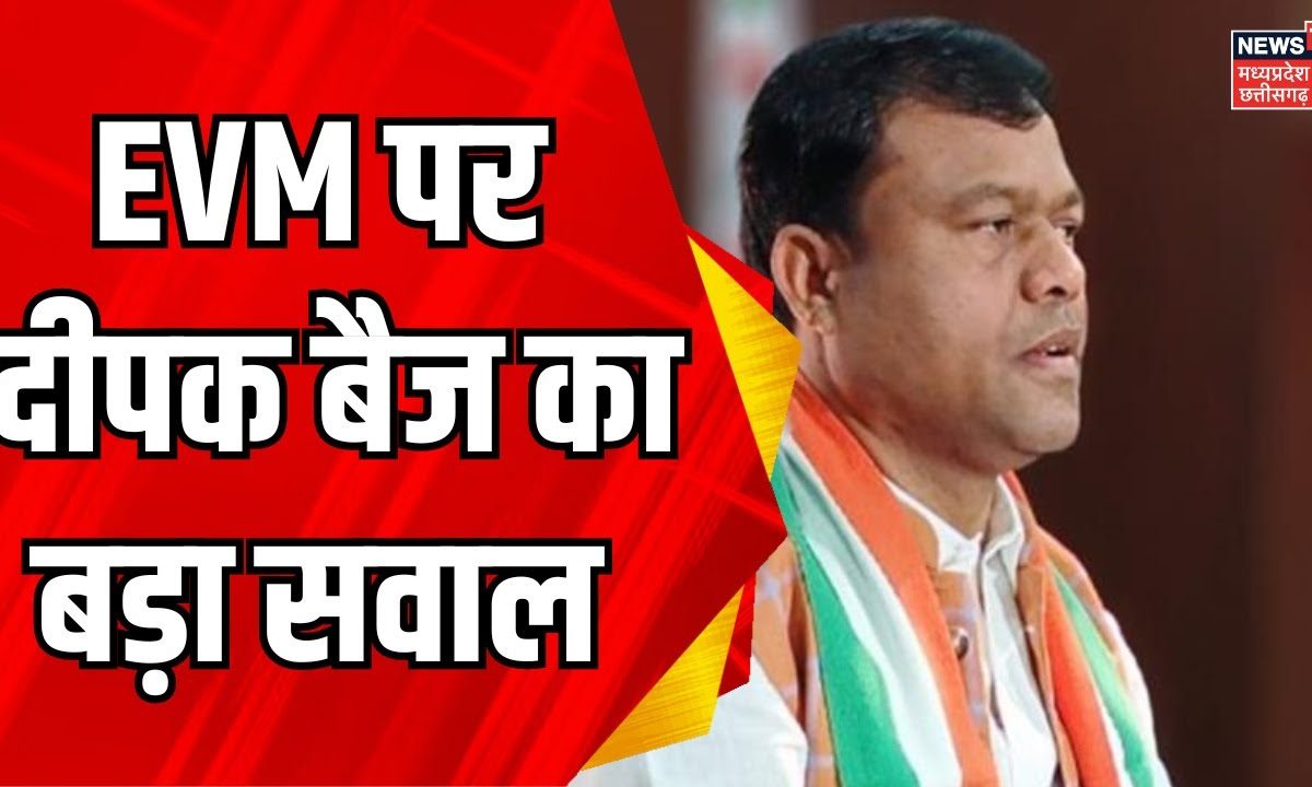 EVM News : Deepak Baij का बड़ा बयान | Raipur News | Lok Sabha Election ...