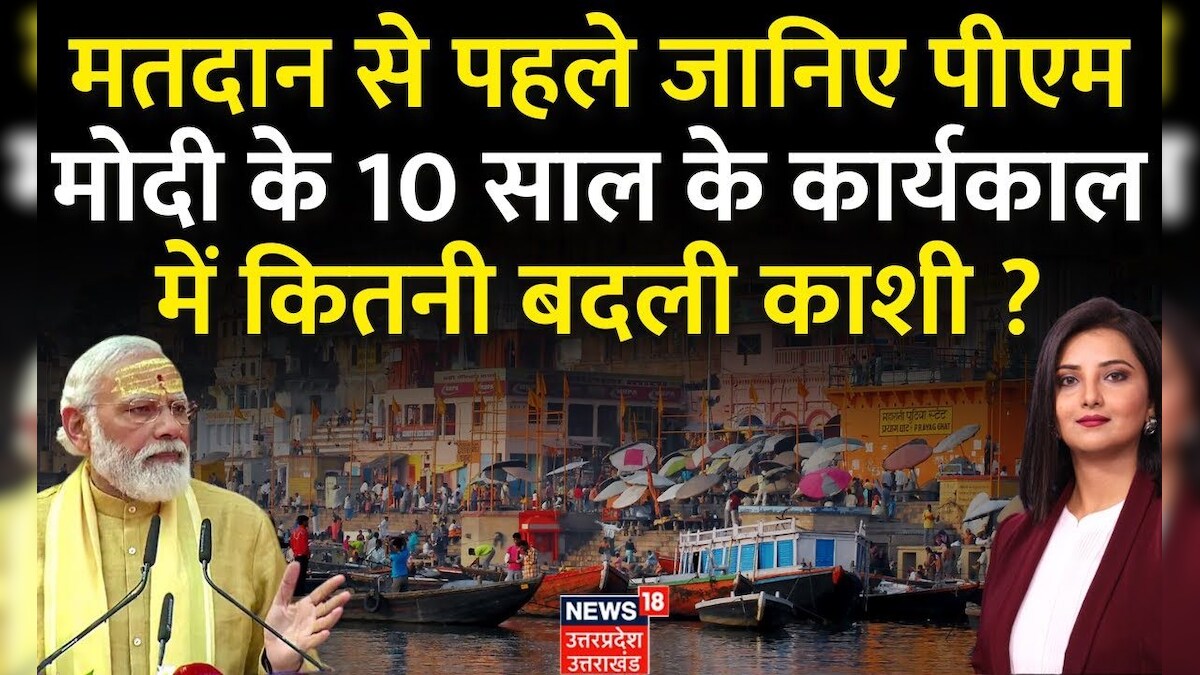 Varanasi Lok Sabha Election:Voting से पहले जानिए PM Modi के 10 साल के ...