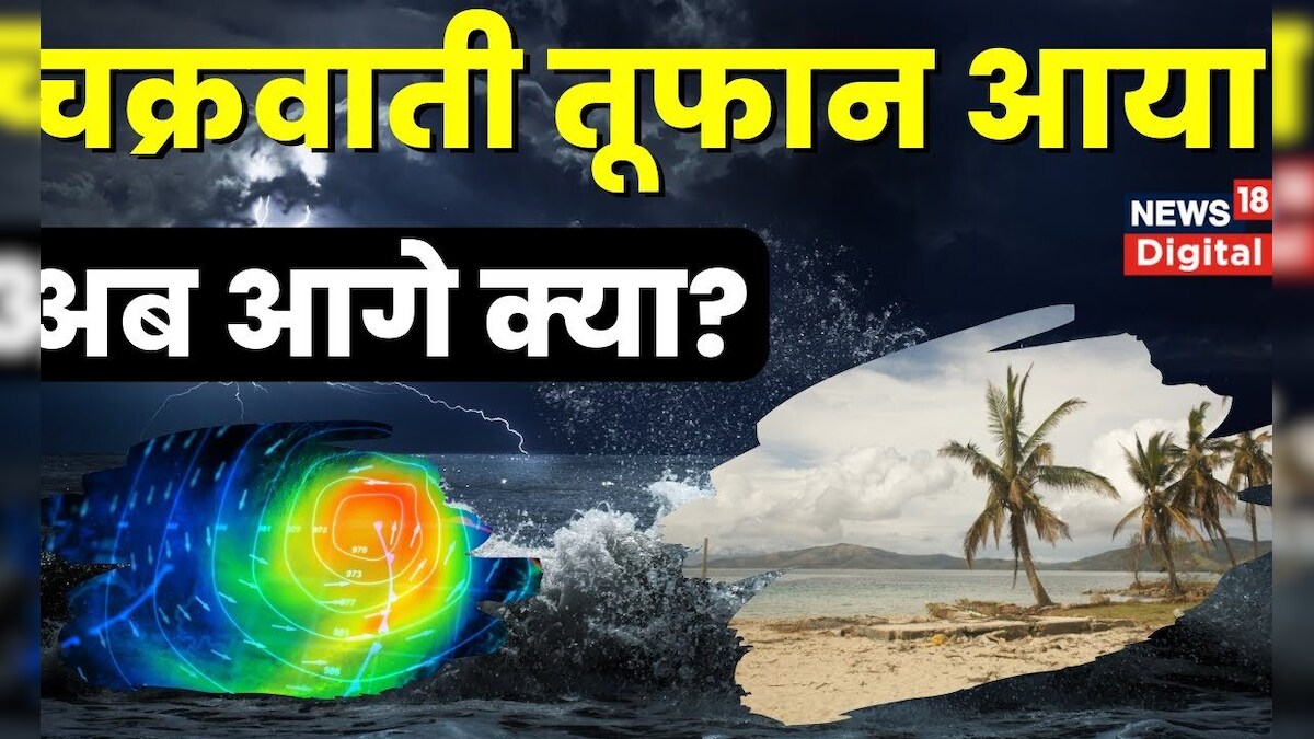 Cyclone Remal Update: चक्रवाती तूफान ने West Bengal में मचाया कहर, IMD ...