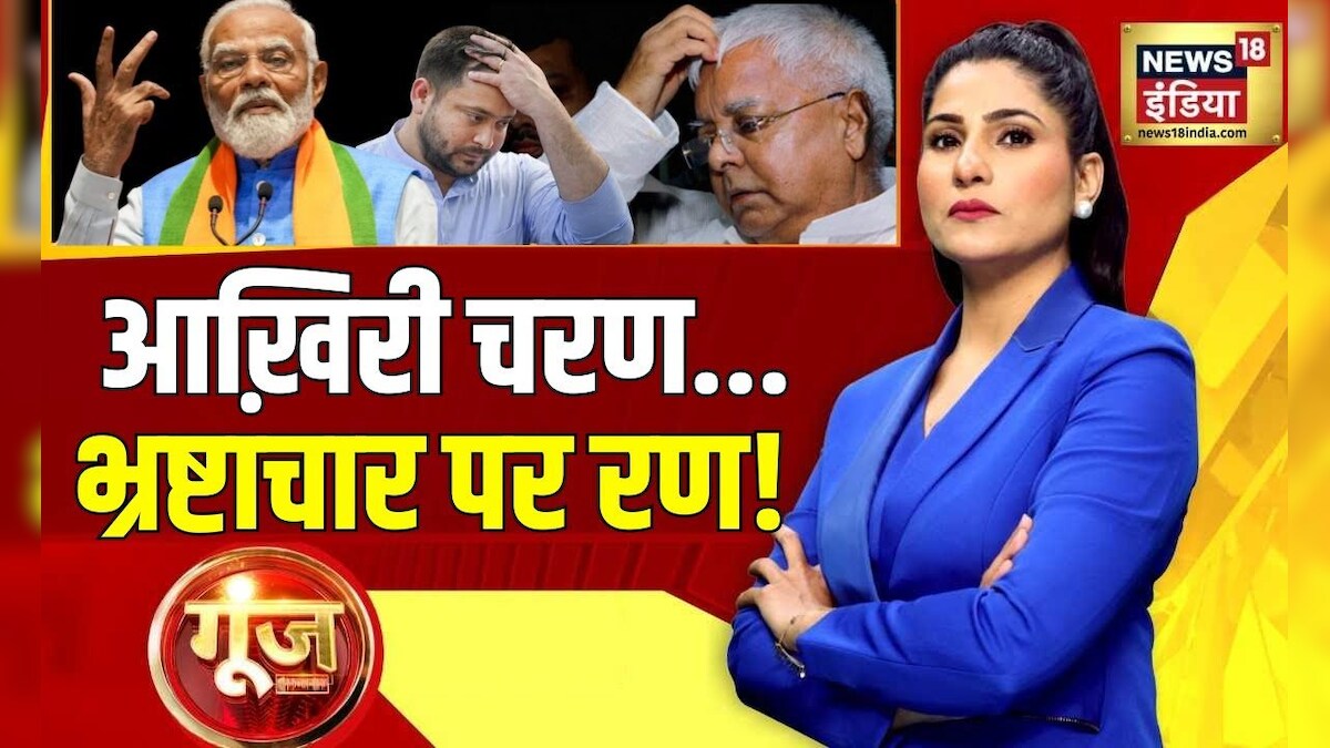Goonj With Rubika Liyaquat : Lok Sabha Election | PM Modi | RJD | NDA vs INDIA | Election Result ...