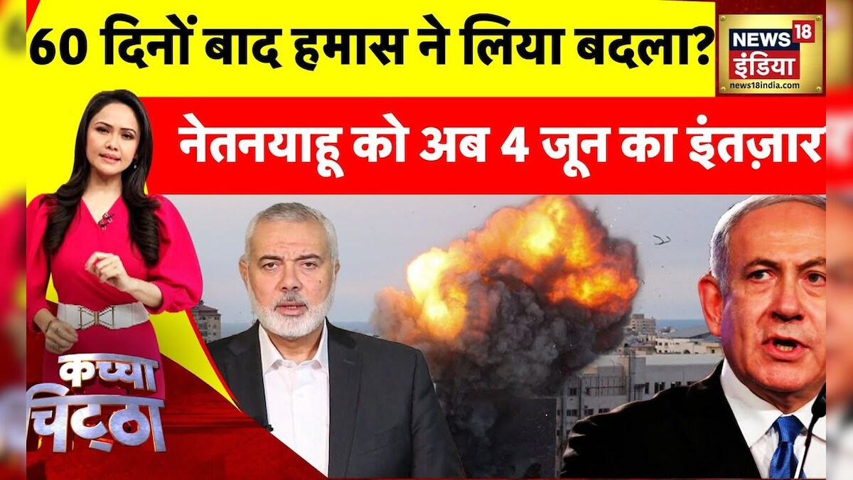 Kachcha Chittha:60 दिनों बाद हमास ने लिया बदला? सुरंग में घेरकर 'जनरल ...