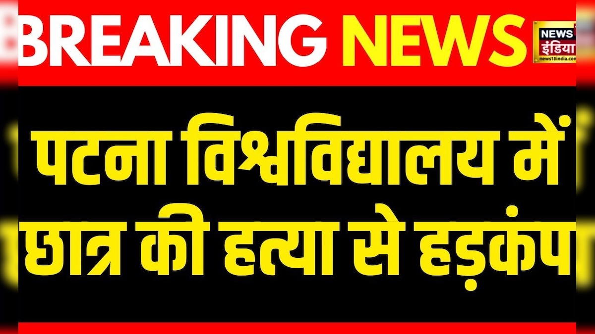Breaking News: Patna में परीक्षा देकर निकल रहे Law के छात्र की पीट ...