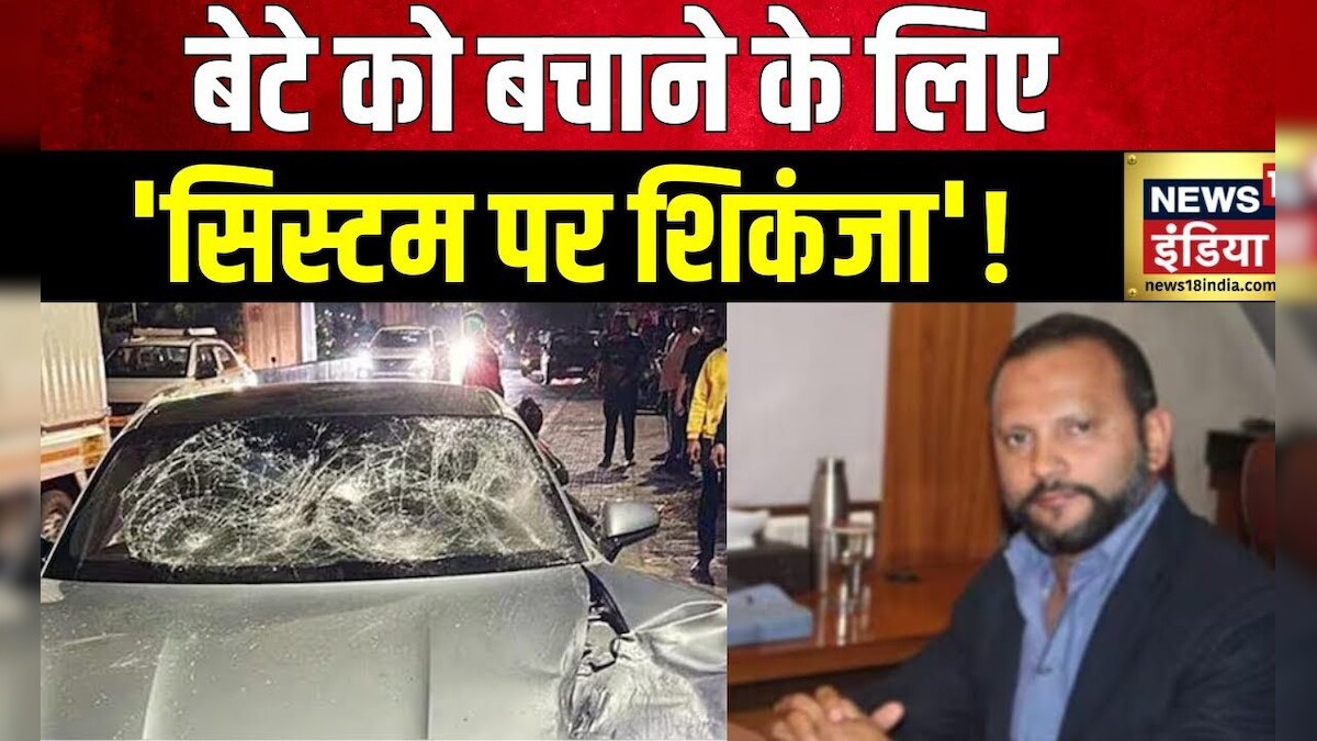 Pune Porsche Car Case : बिल्डर के बेटे को बचाने की 'इनसाइड स्टोरी ...