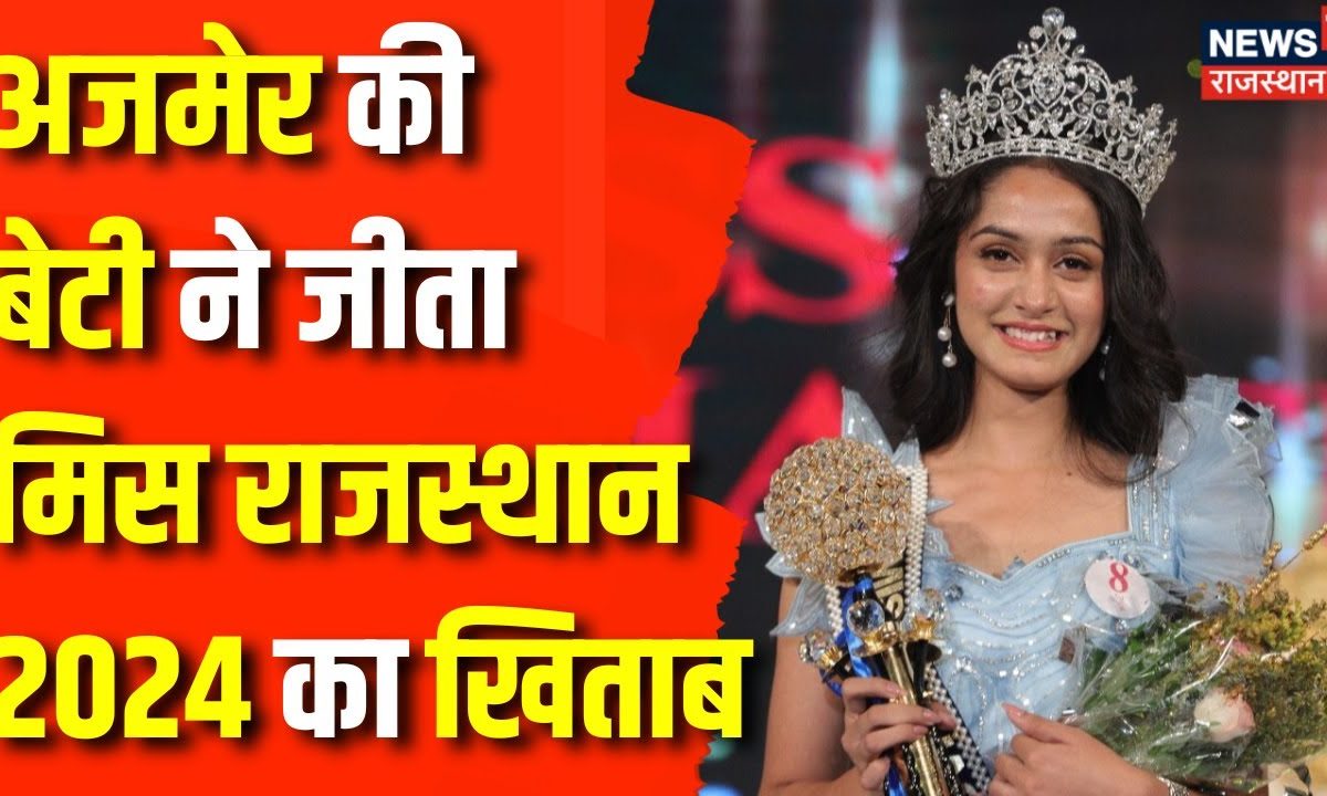 Miss Rajasthan Contest 2024 : Ajmer की Harshika Batra बनी Miss ...