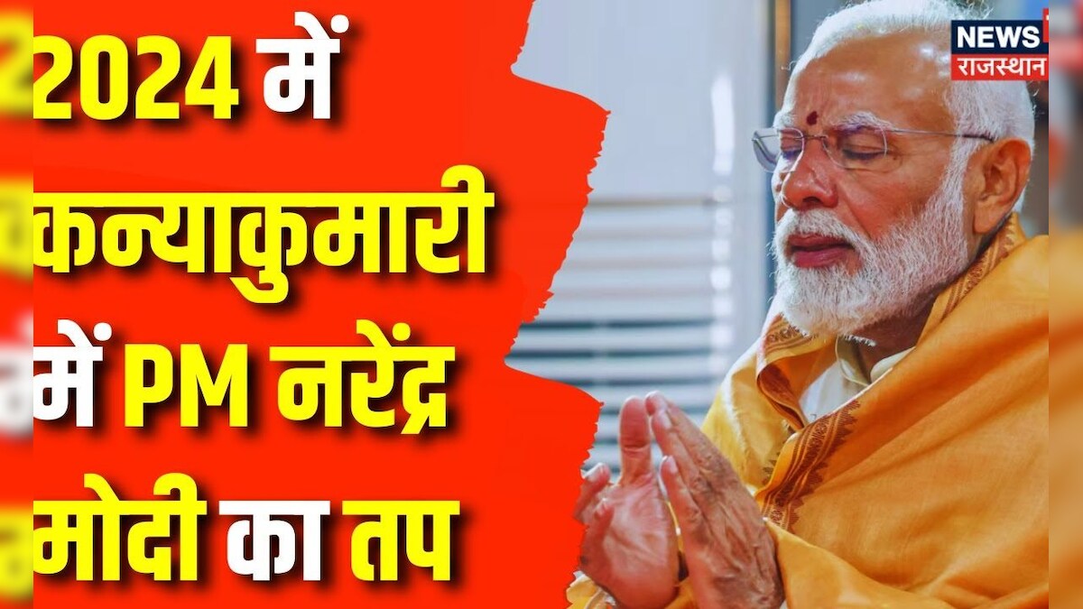 PM Modi Meditation News : Kanyakumari में PM Narendra Modi का तप क्या ...