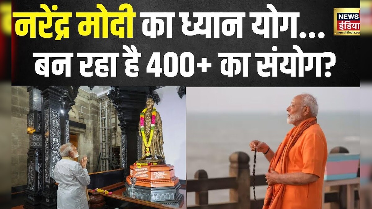 PM Modi In Kanyakumari: पीएम मोदी की तपस्या, विपक्ष की समस्या ...