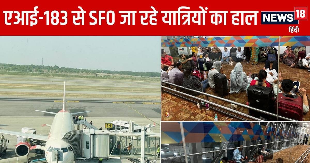 सैन फ्रांसिस्‍को जाने वाली AI-183 हुई 24 घंटे डिले, पहले एसी और फिर ...