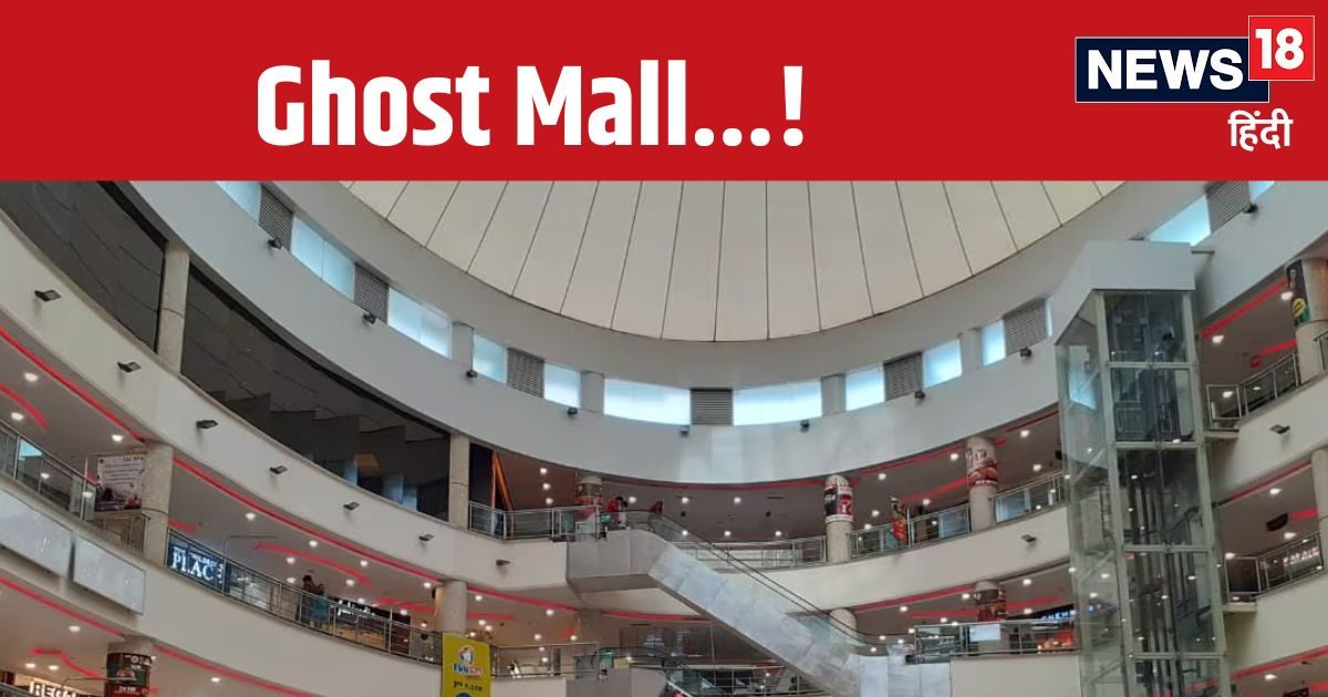 दिल्‍ली एनसीआर के Ghost मॉल, जहां कभी लगा रहता था लोगों का तांता, अब वहां वीरानी और सन्‍नाटा ...
