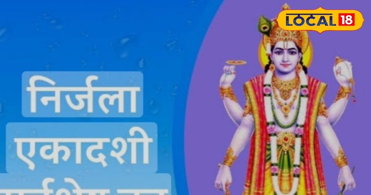 Nirjala Ekadashi fast will be observed on this day - News18 हिंदी