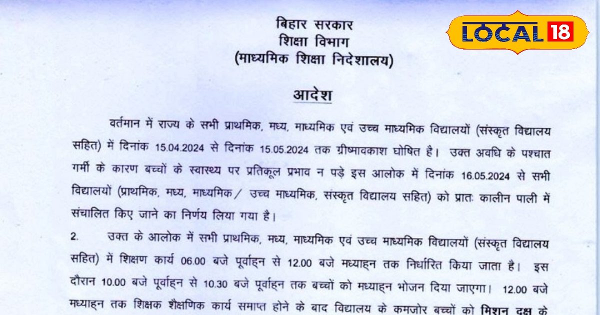 There has been a change in the time table of government schools of ...