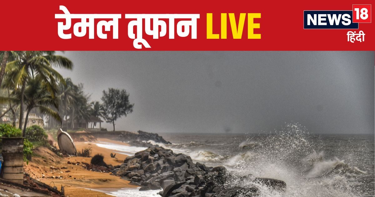 Cyclone Remal Live: चक्रवात 'रेमल' ने कोलकाता की सड़को पर मचाया गदर ...