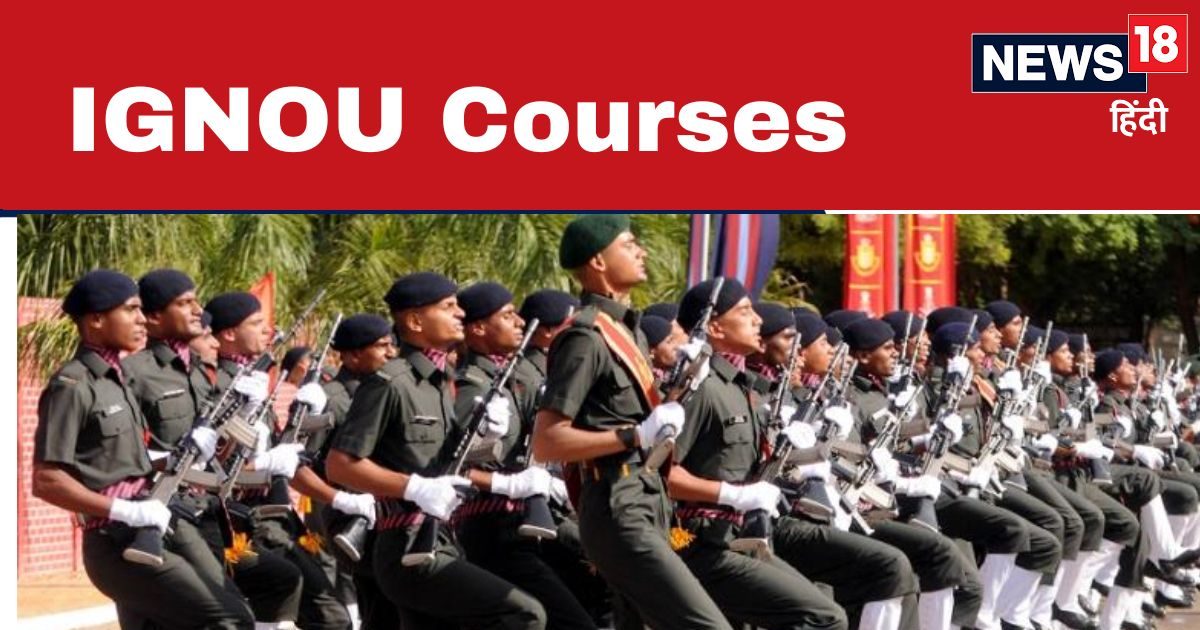 IGNOU Course: इग्नू ने अग्निवीरों के लिए शुरू किए 5 विशेष स्नातक कोर्स ...