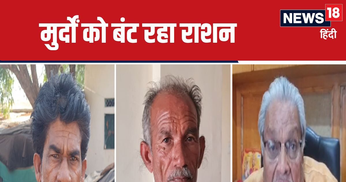 अनोखी दुकान जहां से मुर्दों को बंट रहा सरकारी राशन, ग्रामीणों ने बता दी वजह