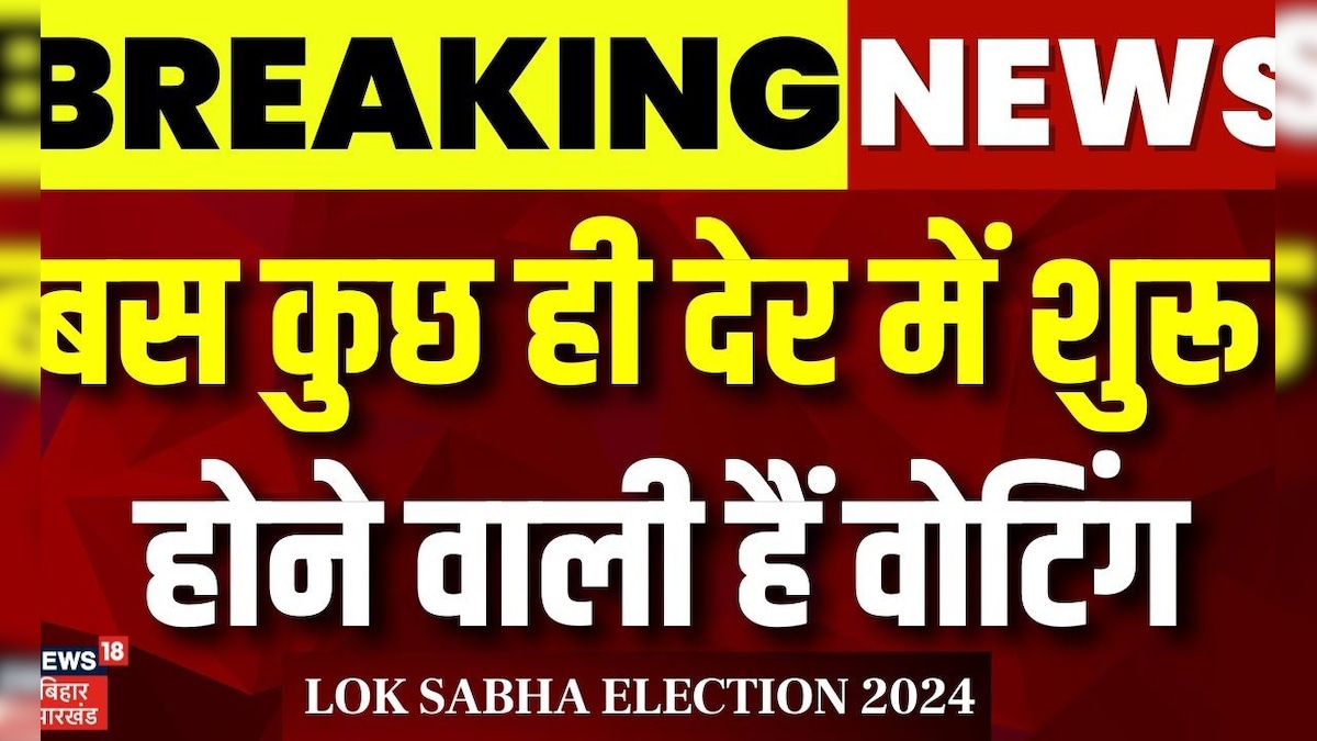 Lok Sabha Election 2024 7th Phase Voting: बस कुछ ही देर में शुरू होने वाली हैं वोटिंग |Breaking ...