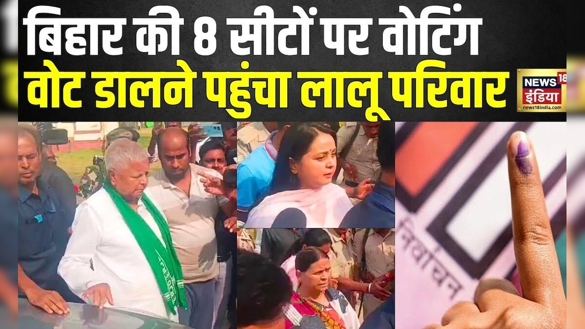 Lok Sabha Election 2024 7th Phase Voting 2024:लालू परिवार पहुंचा वोट डालने | RJD | Lalu Yadav ...