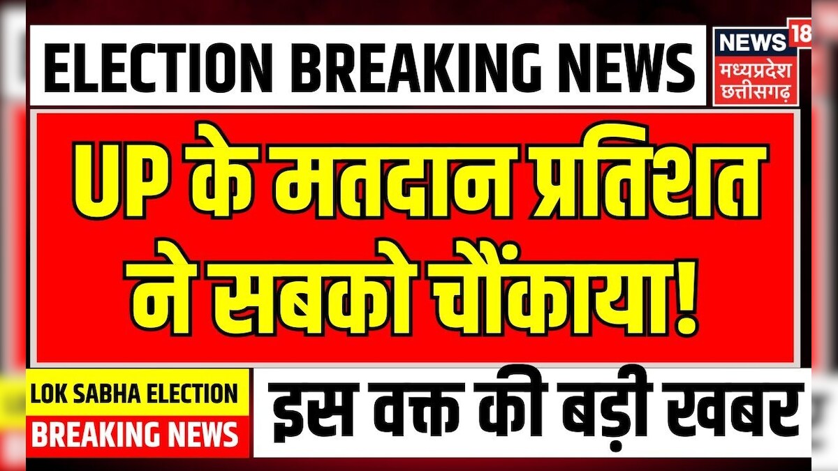 Lok Sabha Election 7th Phase Voting : दोपहर 1 बजे तक कहां कितना हुआ मतदान? | Bihar | UP |West ...