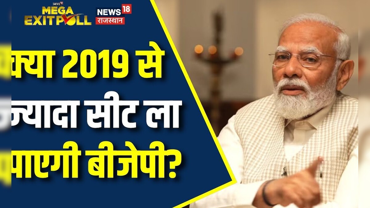 Lok Sabha Election Result Updates : क्या 2019 से ज्यादा सीट ला पाएगी ...
