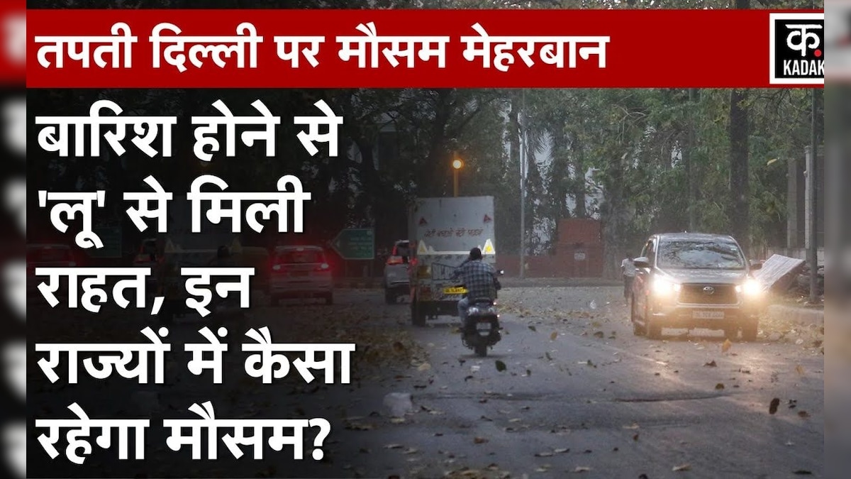 Weather Update: Delhi NCR के लोगों को Heat Wave से मिली राहत| Monsoon ...