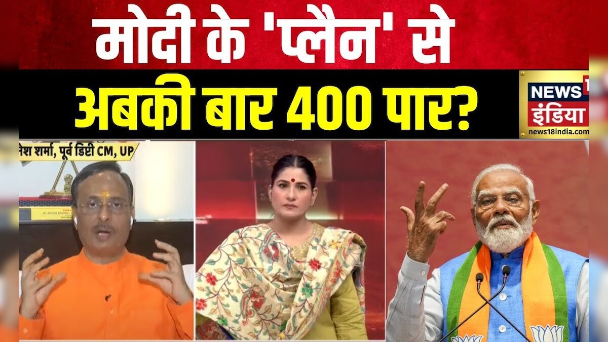 Exit Poll 2024 Up के पूर्व उप मुख्यमंत्री ने 400 पार वाले नारे पर क्या